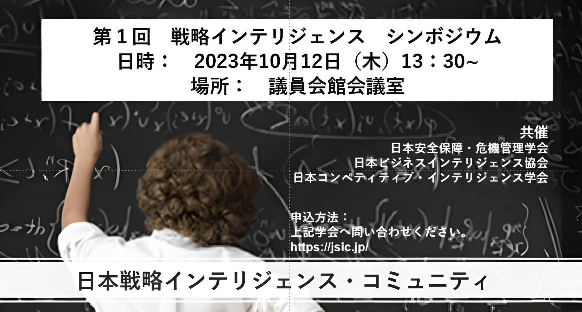 イベント | 日本戦略インテリジェンス・コミュニティ